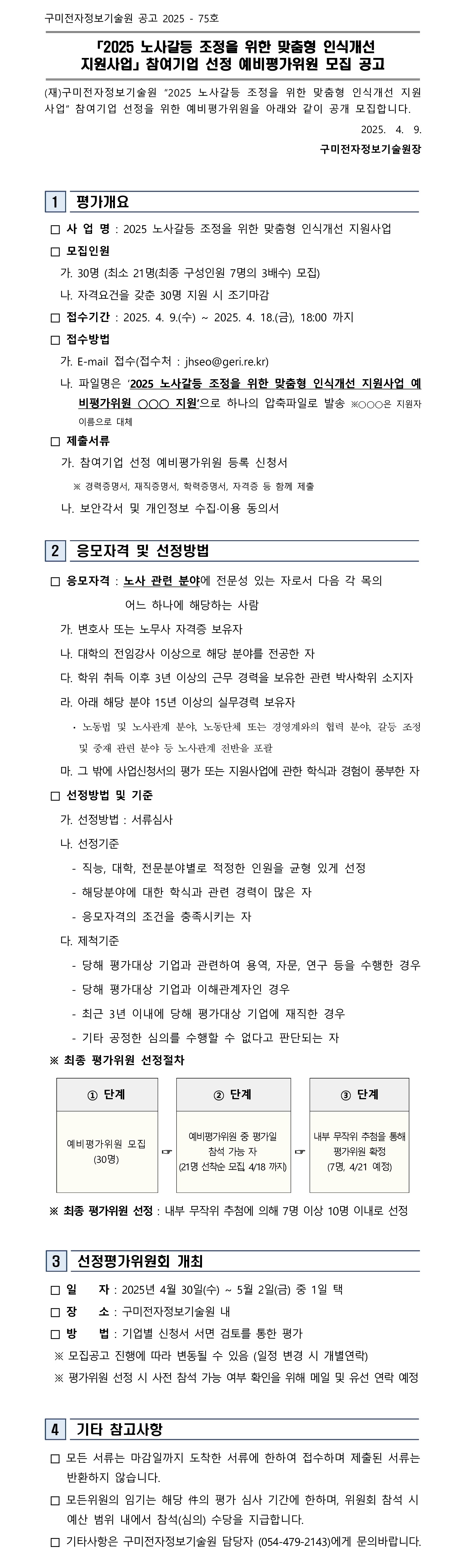 사업공고 - 알림마당